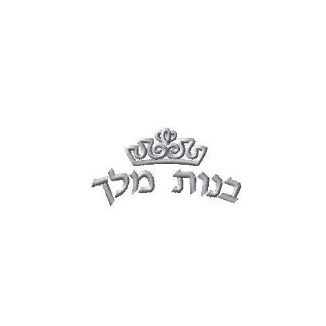 Please Add Embroidery To The Velour - Bnos Melech Lakewood – Fraylich ...